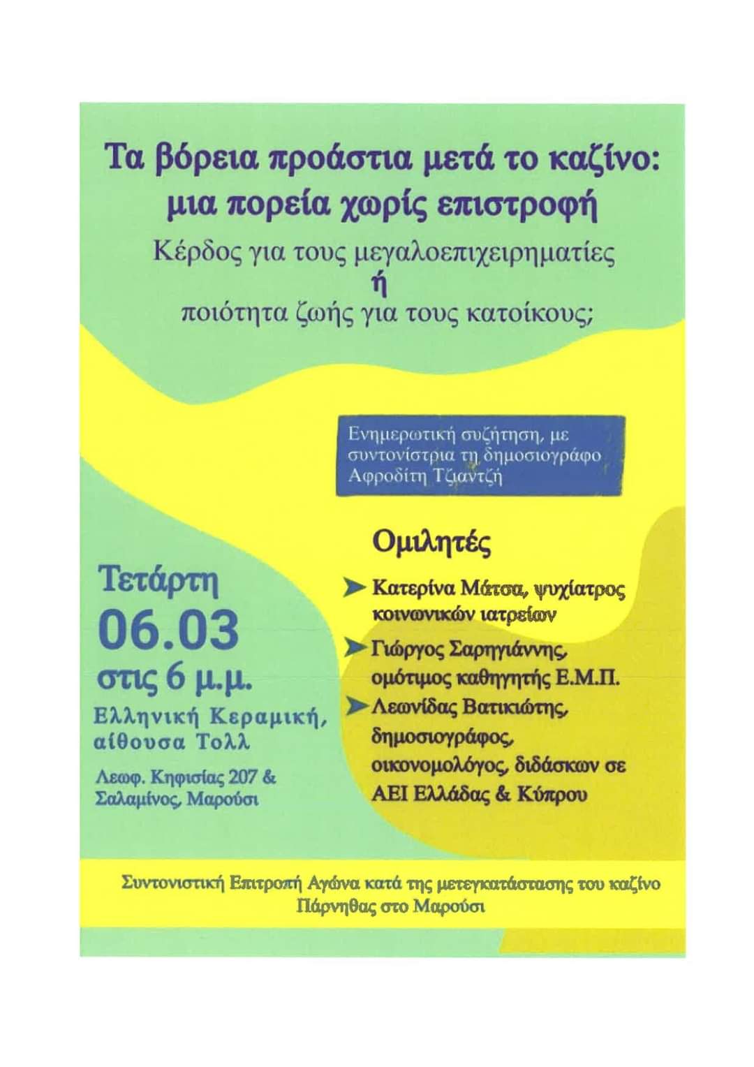 Δελτίο Τύπου